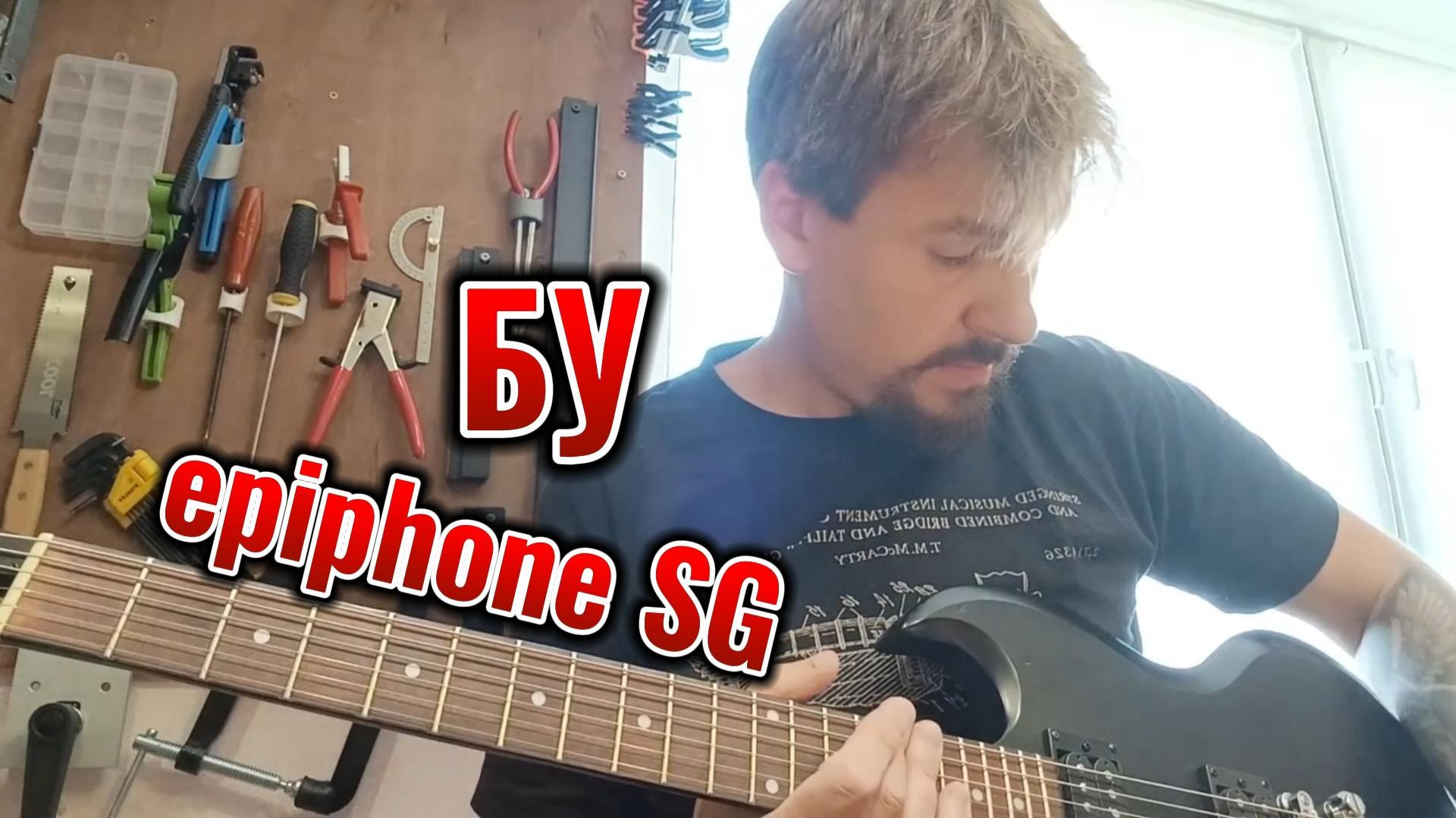 Небольшой ремонт и отстройка SG