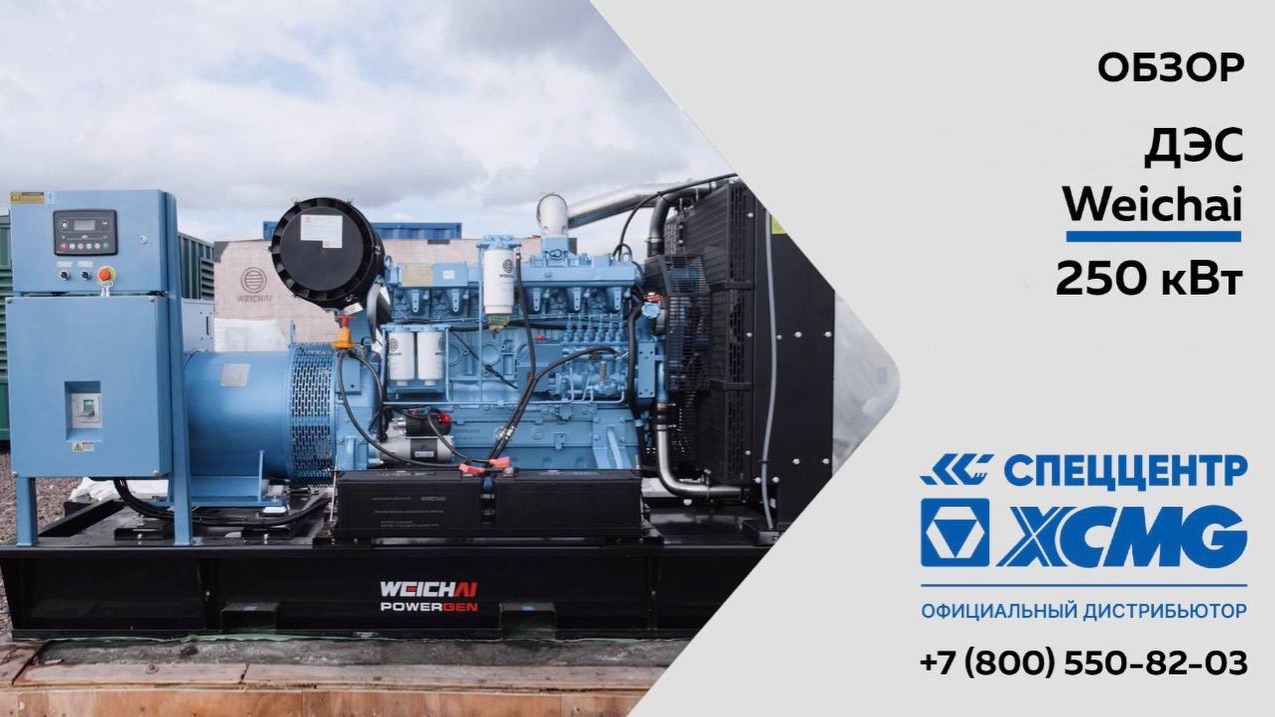 Обзор на Дизель-генераторную установку ДЭС Weichai 40 кВт — Только важное