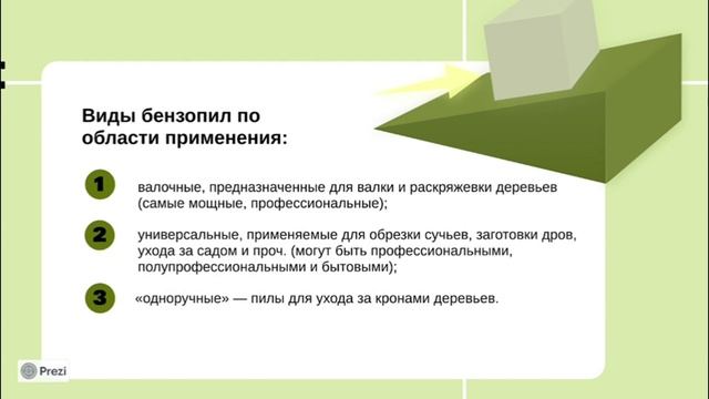 Обрубщик сучьев, выдержка из лекции, Виды бензопил