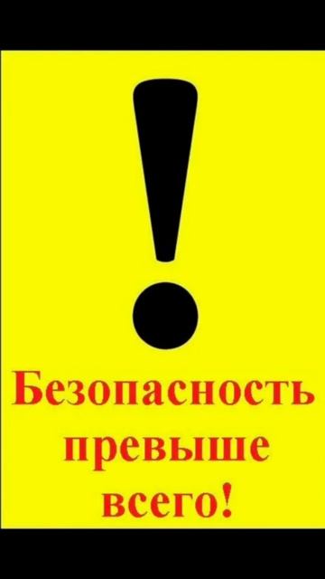 Безопасность — не для галочки