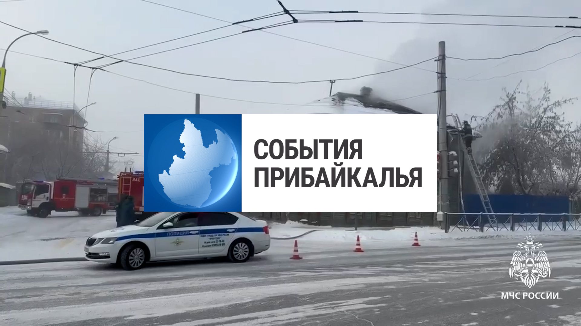 События Прибайкалья от 20.01.2026 | Два пожара в Иркутске | Крещение Господне | Срок за поджог