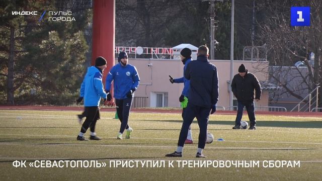 ФК «Севастополь» приступил к тренировочным сборам