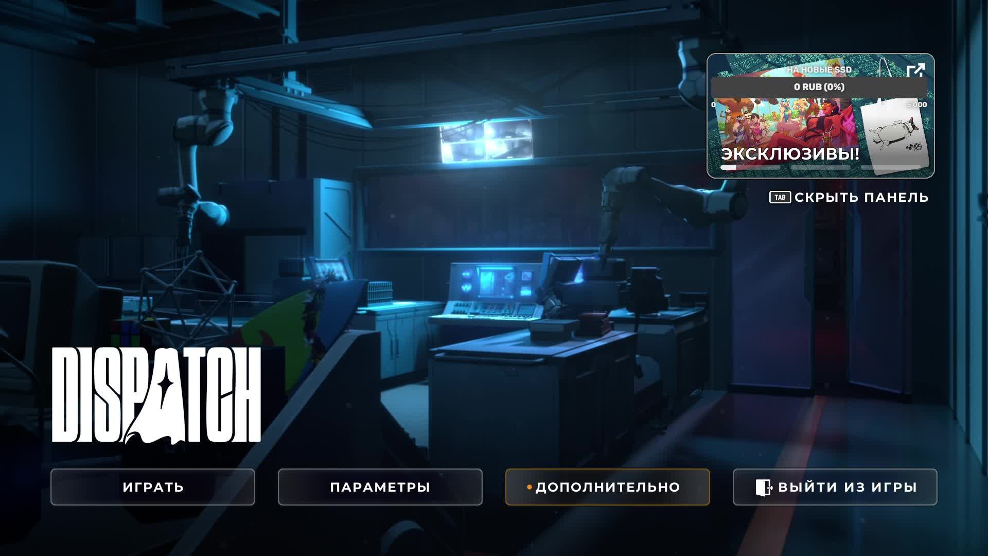 Стрим без слов, игрофильм #Dispatch ч.5