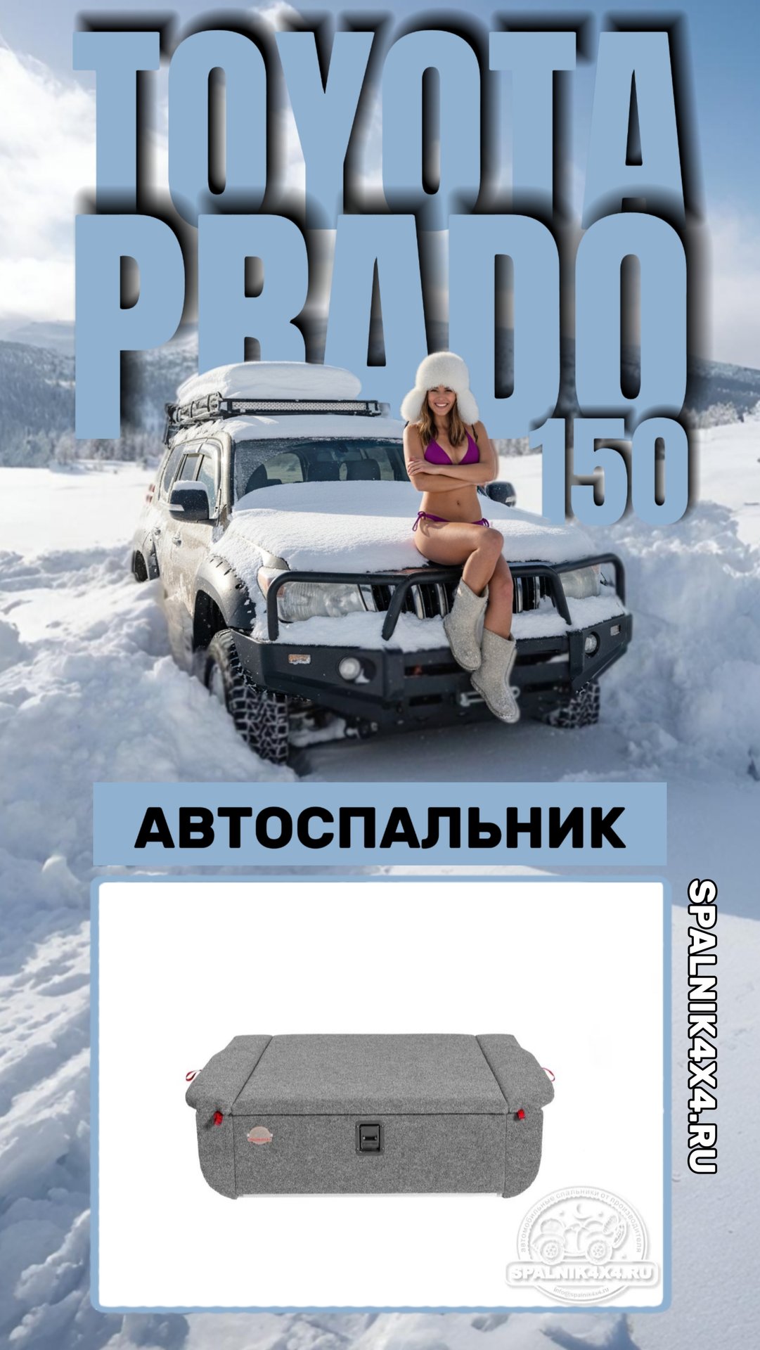 Toyota Prado 150 - автоспальник без выдвижных ящиков для 7ми местного 150го Прадика. #spalnik4x4