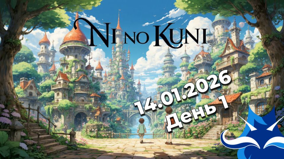 🔥 День 1 — Я СОВЕРШИЛ ОШИБКУ, ВОЙДЯ В ЭТОТ ЛЕС… | Ni no Kuni стрим прохождение