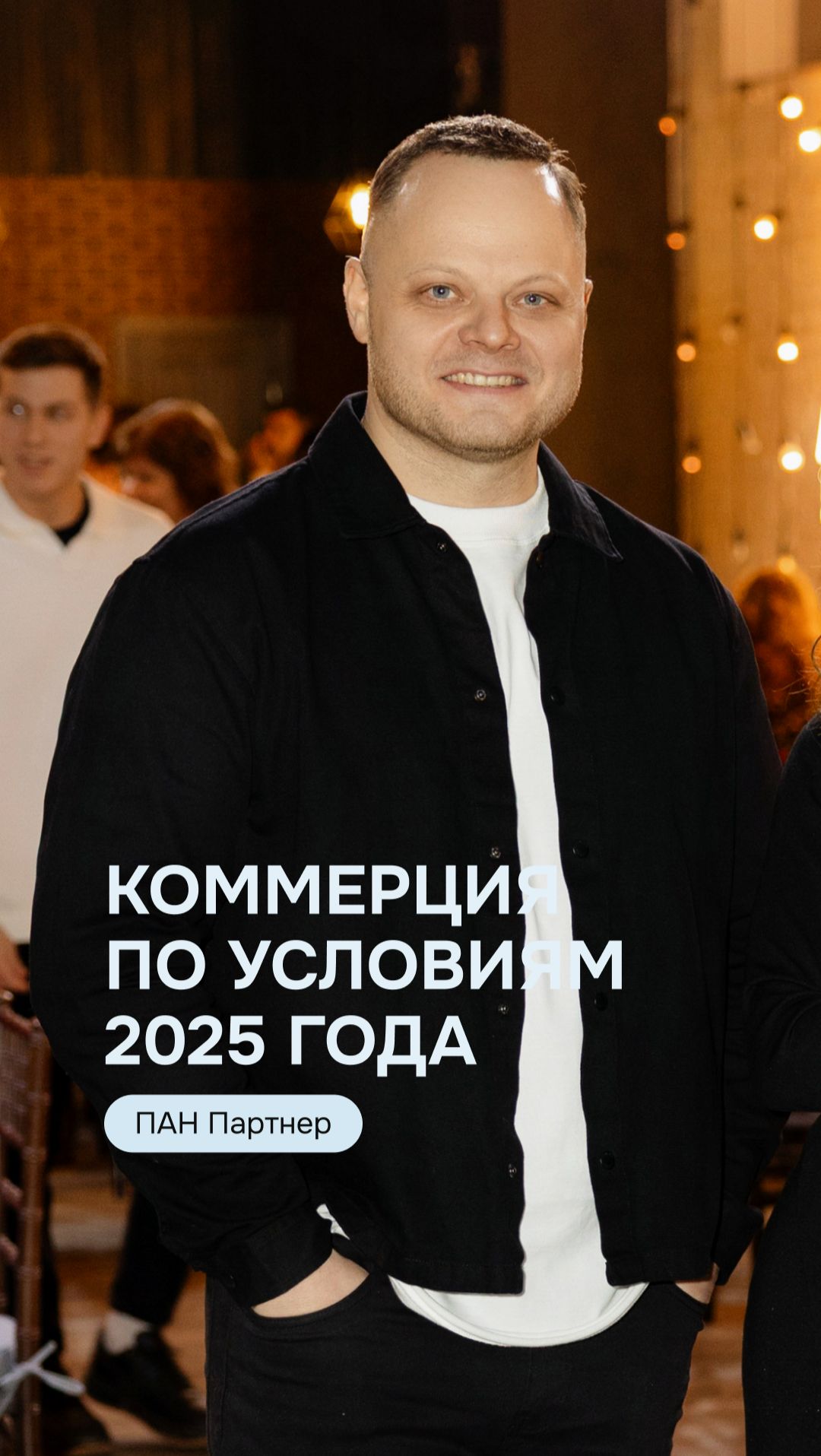 Не успели купить коммерцию в прошлом году?