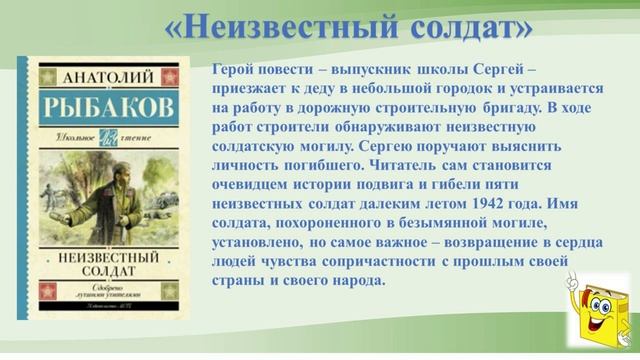 Тайны и приключения Анатолия Рыбакова