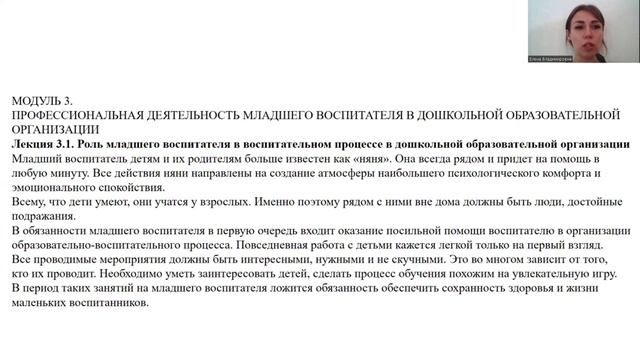 Младший воспитатель