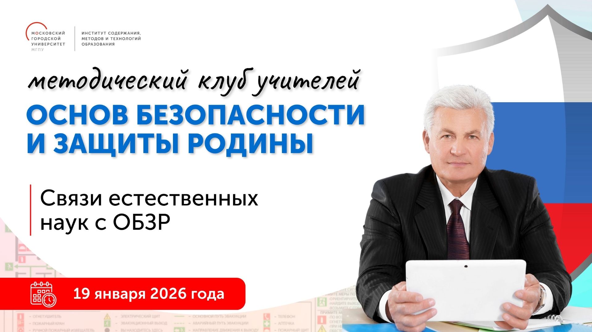 Связи естественных наук с ОБЗР