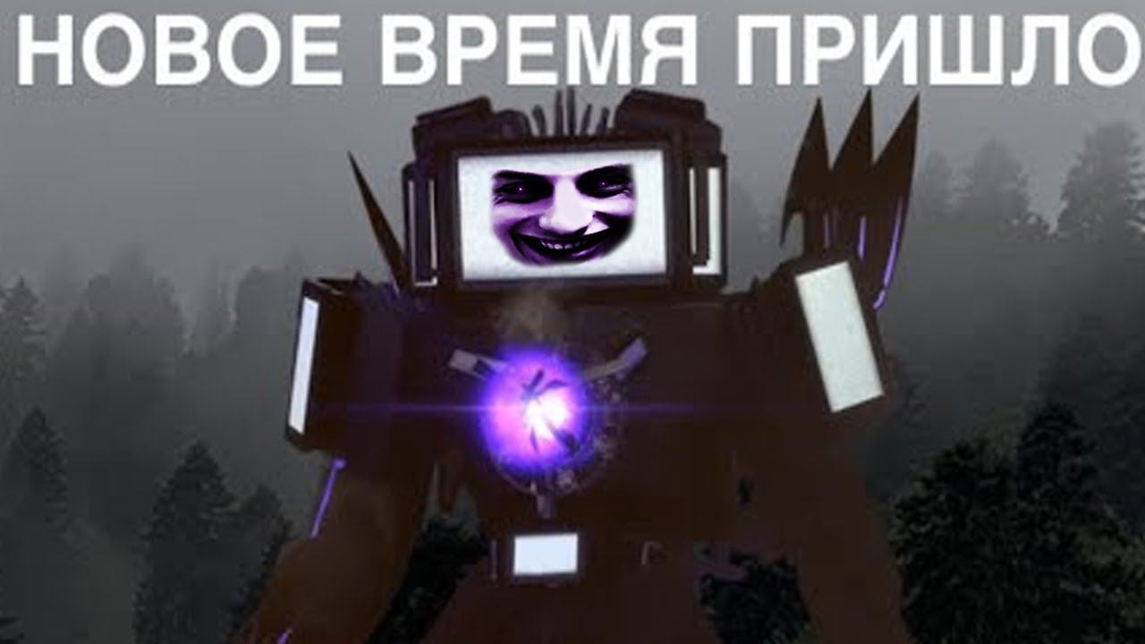 Вселенная Ютуберов Скибиди Туалет 4-5 (1) - Реакция на Железный ТВ Мен ...