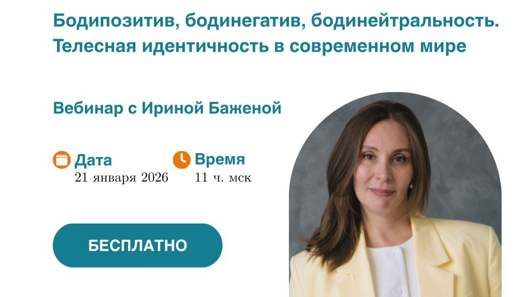 «Телесная идентичность в современном мире» I Ирина Баженова