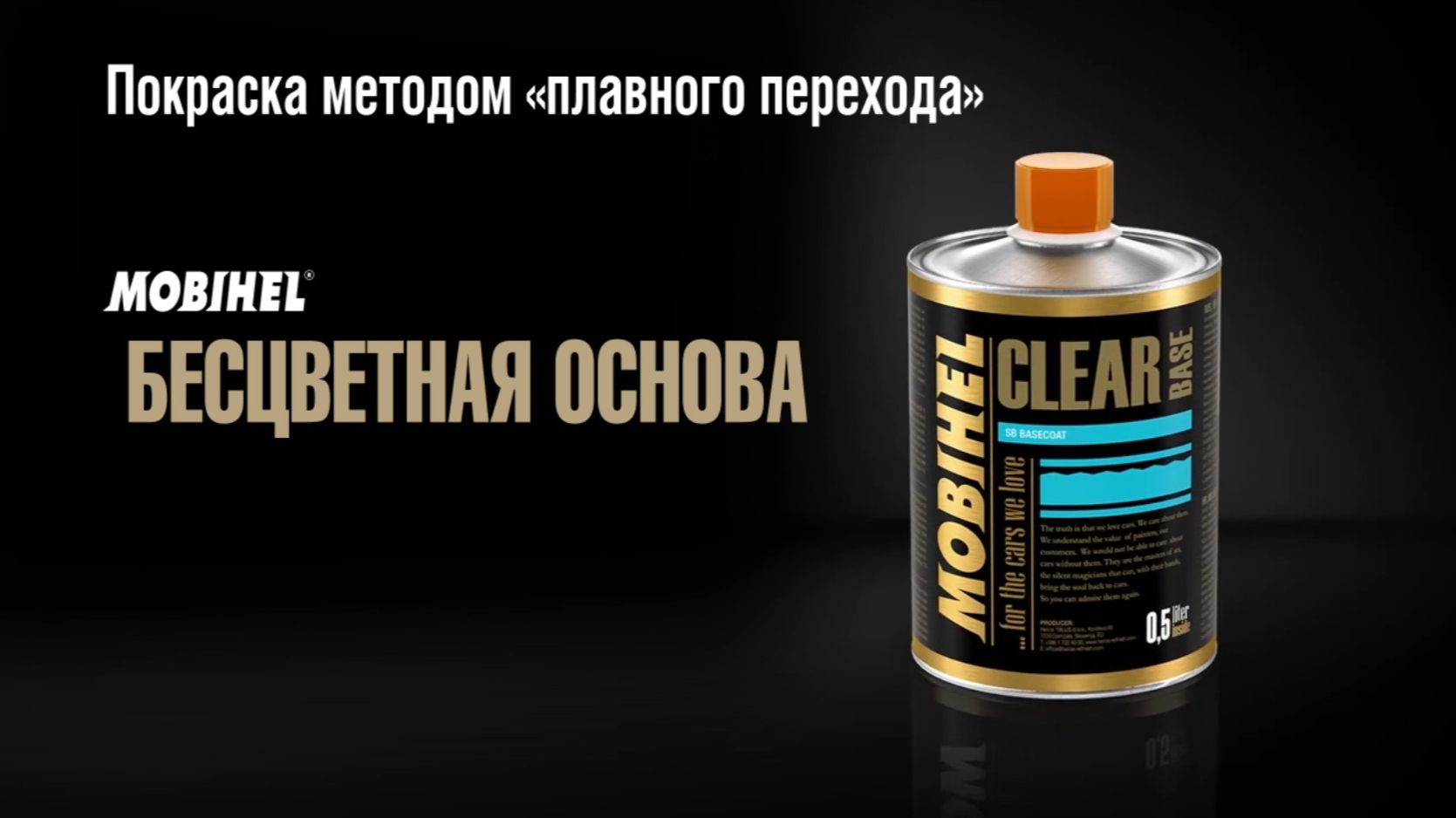 MOBIHEL бесцветная основа