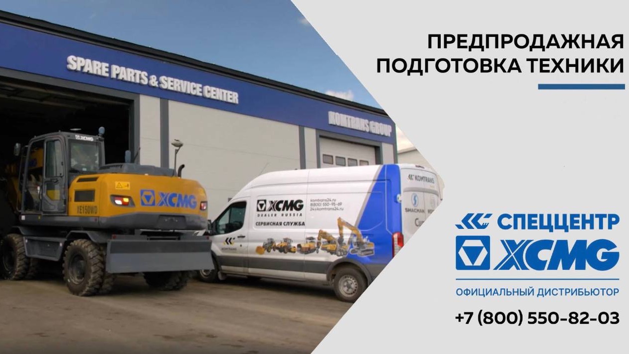Предпродажная подготовка техники поставляемой СПЕЦЦЕНТРОМ