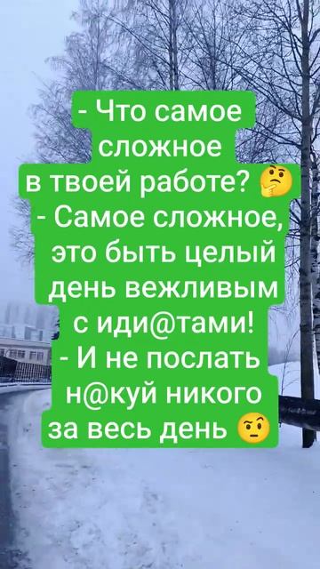 Что самое сложное в вашей работе? #работа #сложность #идиоты #послать #папатрехпринцесс #юмор #шутка