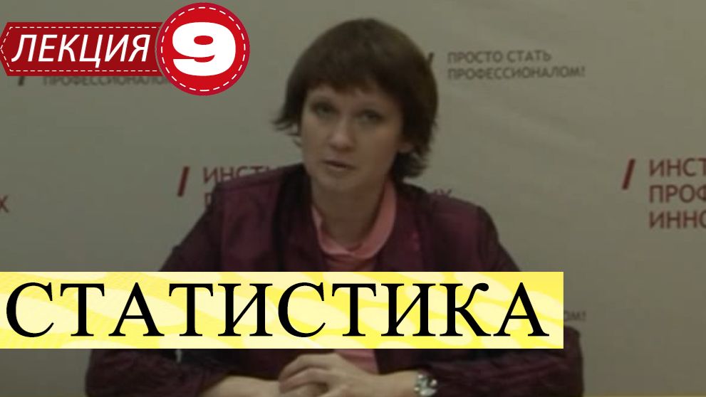 Статистика. Лекция 9. Средние статистические показатели..