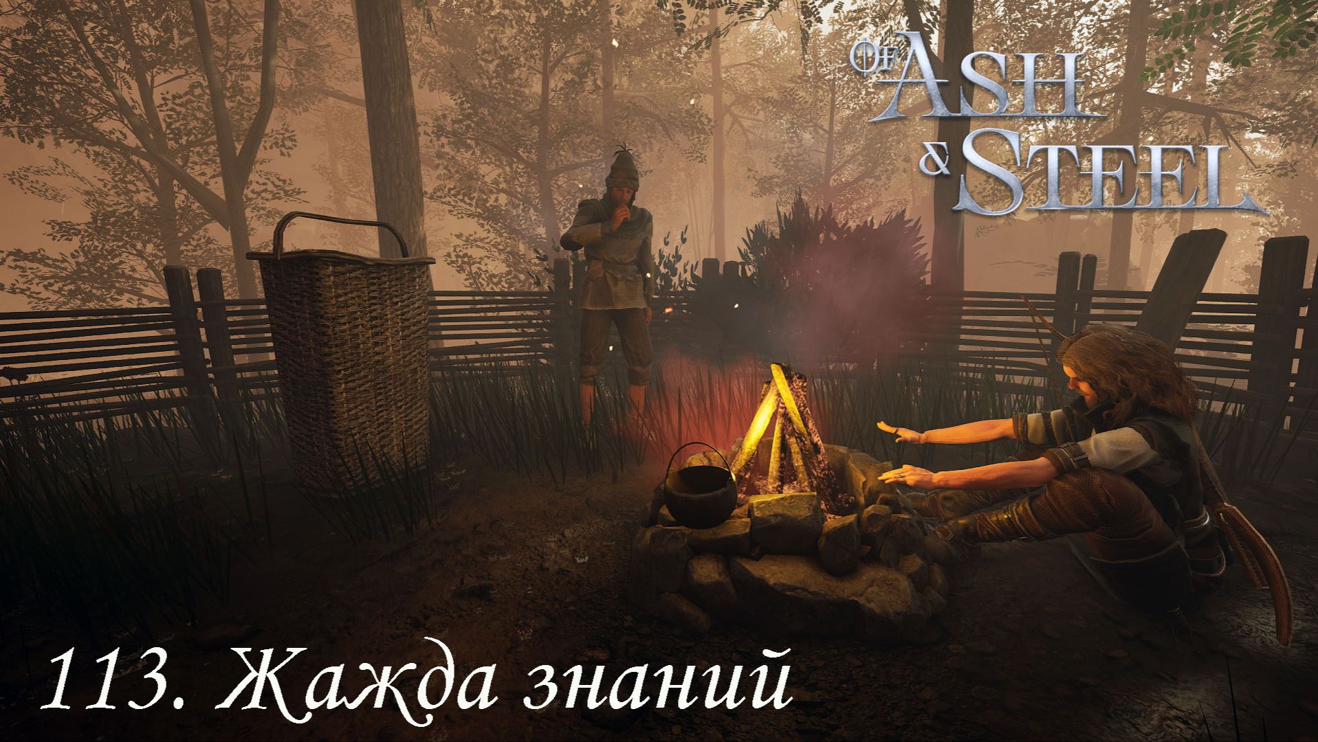 113. Жажда знаний