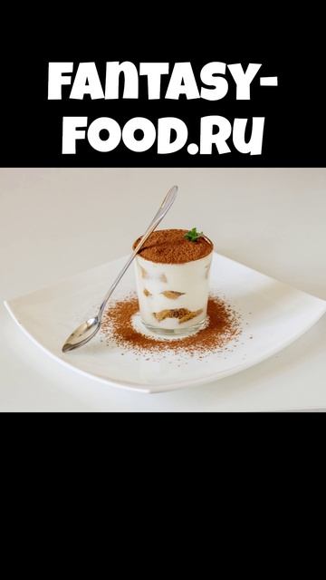 Тирамису в стаканах