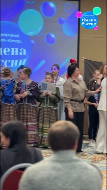 Награждение лауреатов, победителей и гран-призеров конкурса "Имена России" г. Сочи 17.01.2026
