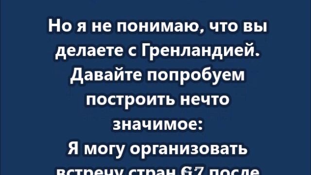 Макрон: Давайте вместе поужинаем в Париже в четверг...