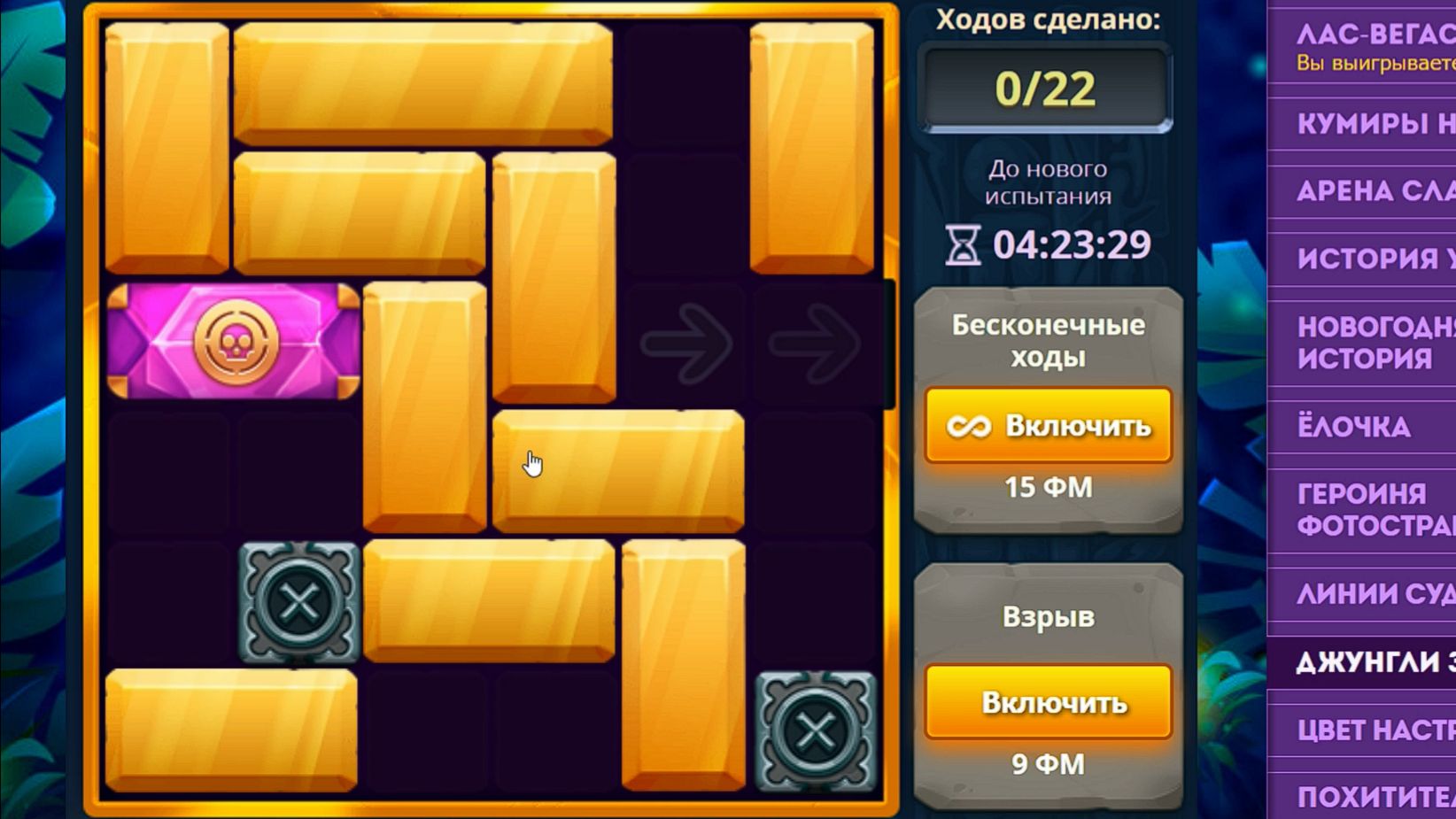 Уровень 5/ Испытание 9