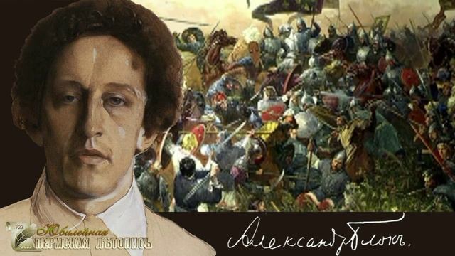 Александр БЛОК. На поле Куликовом