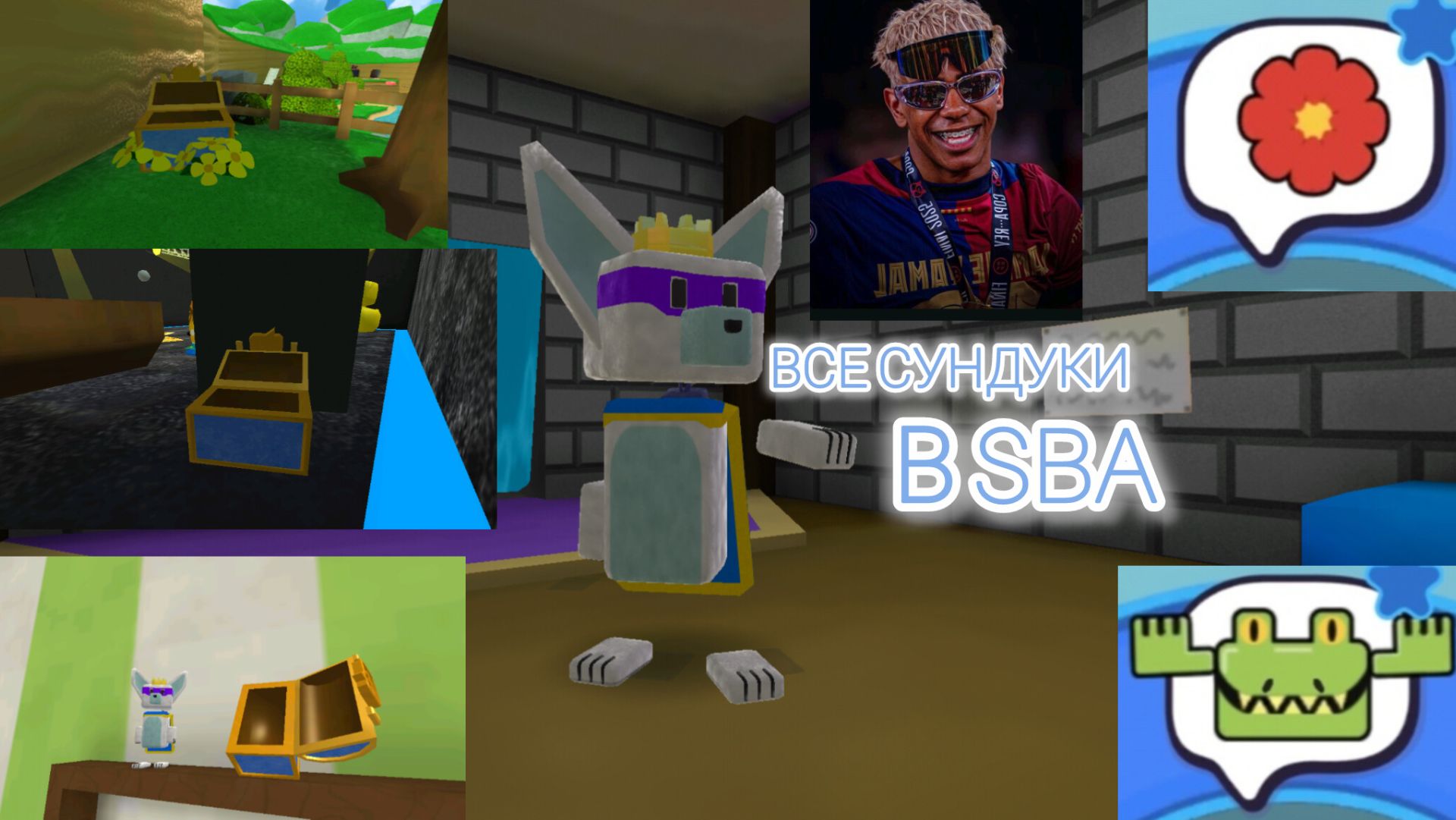 ВСЕ СУНДУКИ В SBA 😱😱😱