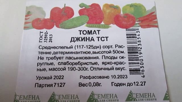 Томат Джина ТСТ Семена