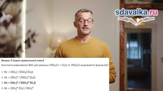 Химия 11 класс. Урок 5. Тест 1. Химическое равновесие и условия его смещения. Подготовка к ЕГЭ.