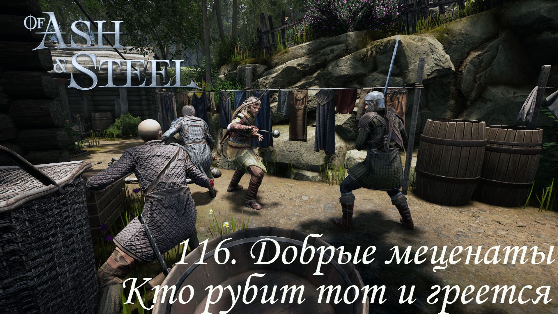 116. Добрые меценаты, Кто рубит тот и греется