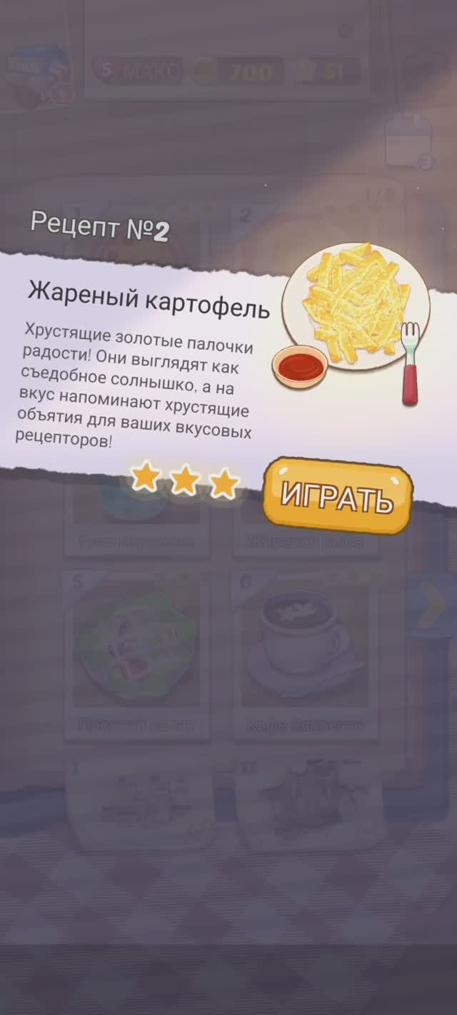 Cookingdom рецепт 2