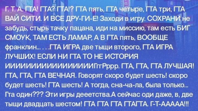 песня: ГТА