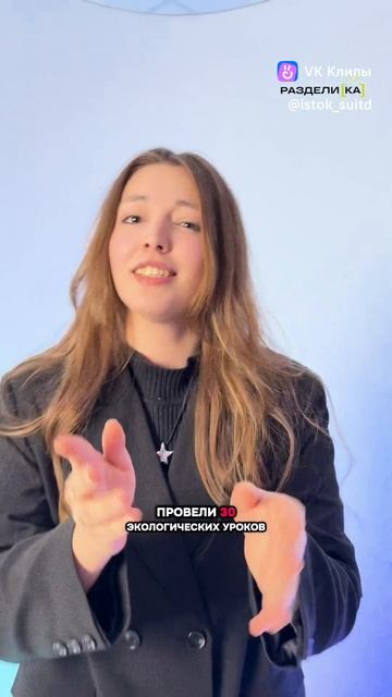 Экологический клуб СПБГУПТД  «Исток» подвел итоги 2025 года