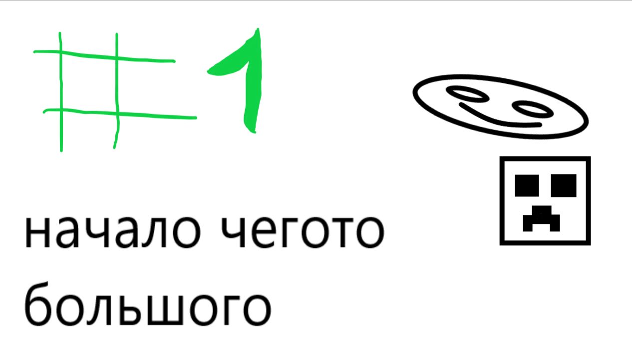 LetsPlay#1Ванильные похождения:Начало большого