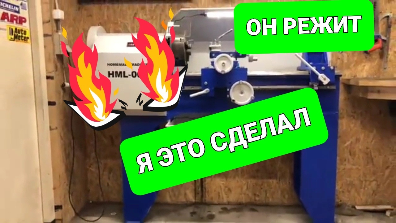 Токарный станок для гаража своими руками из толстого железа.(часть 3)