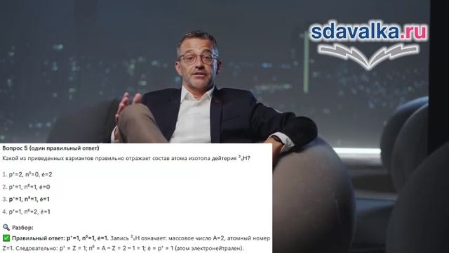 Химия 8 класс. Урок 2. Тест 1. Атомы химических элементов. Состав атома. Подготовка к ВПР. Бесплатно