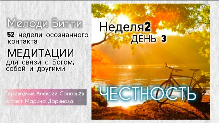 2.3_Мелоди Битти_ 52 недели осознанного контакта