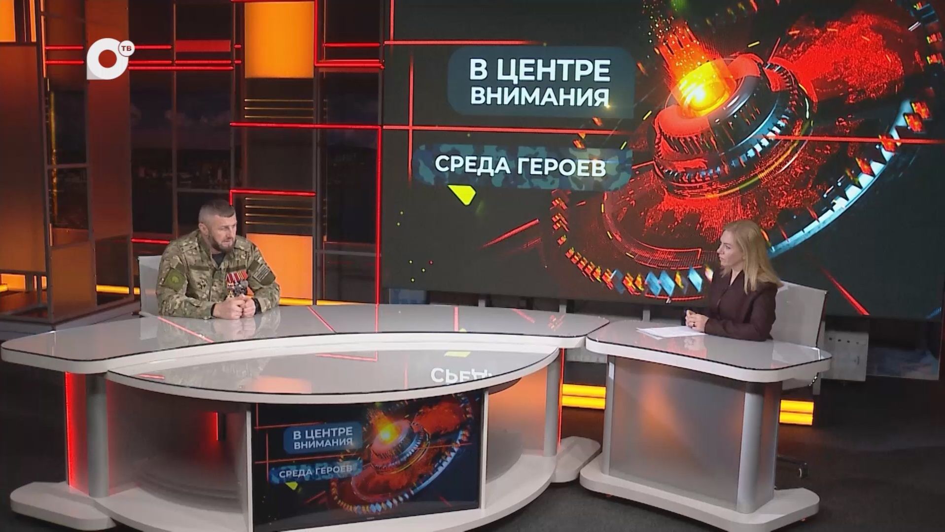 В центре внимания / Среда героев / 21.01.26