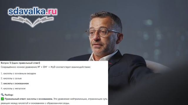 Химия 9 класс. Урок 4. Тест 2. Кислоты в свете ТЭД. Их классификация и свойства. Подготовка к ОГЭ.