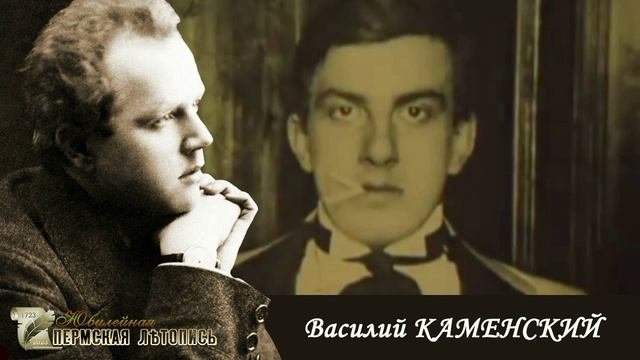 Василий КАМЕНСКИЙ Юность МАЯКОВСКОГО