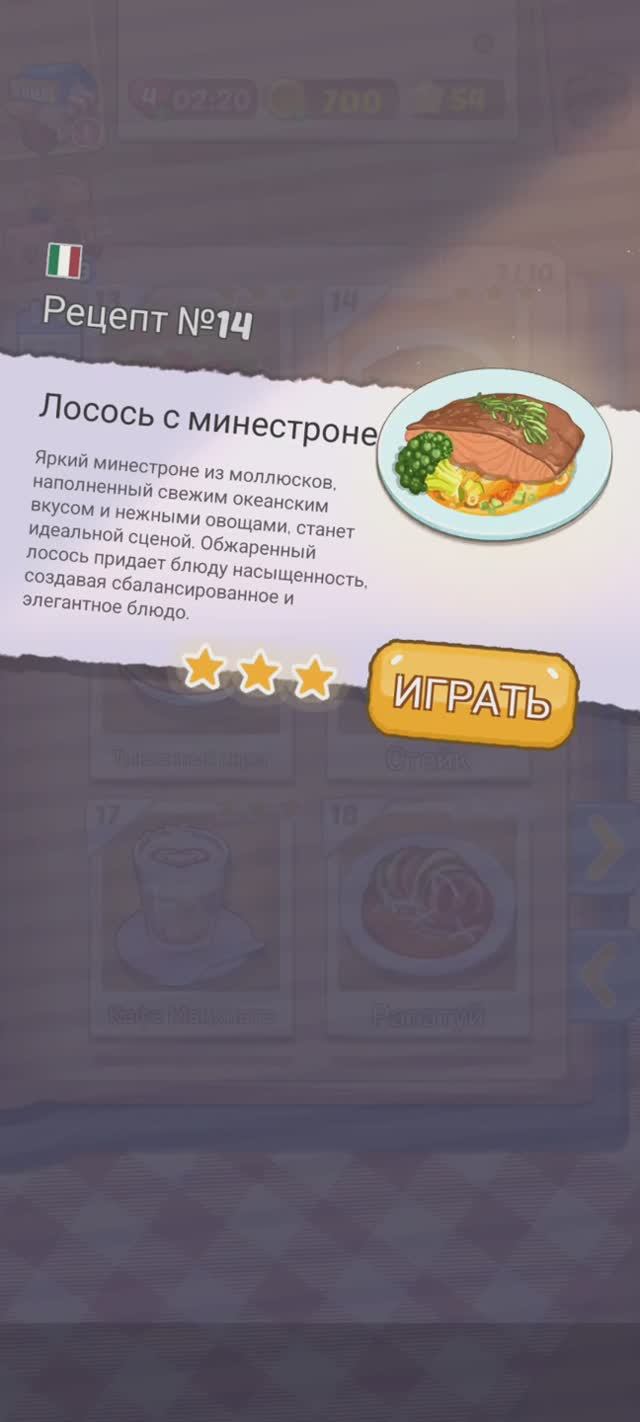 Cookingdom рецепт 14