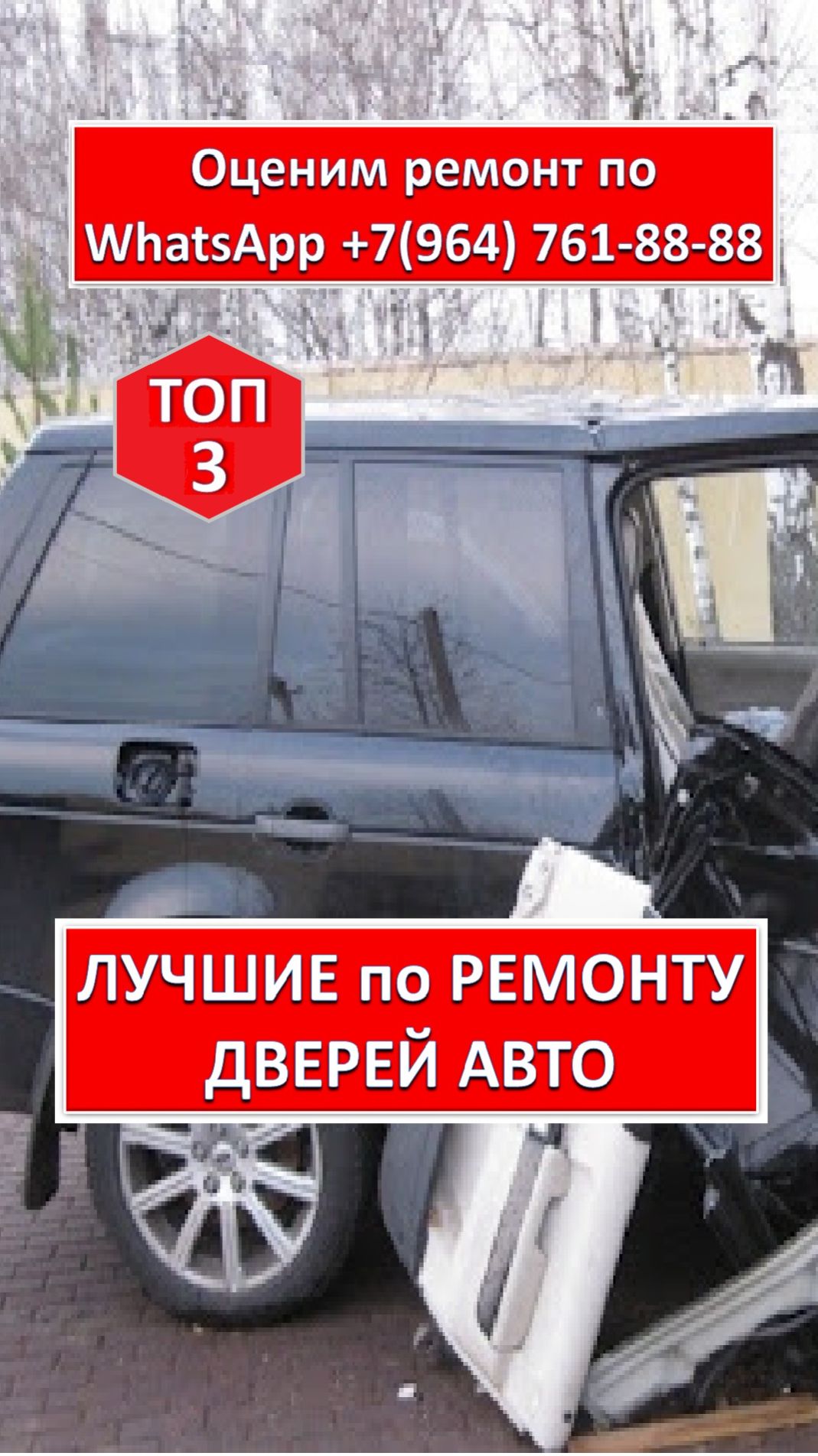ЛУЧШИЕ по РЕМОНТУ ДВЕРЕЙ АВТО