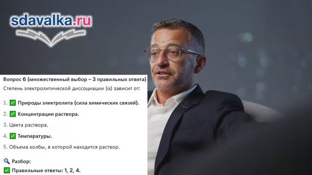 Химия 11 класс. Урок 6. Тест 2. Растворы. Электролитическая диссоциация. Подготовка к ЕГЭ.