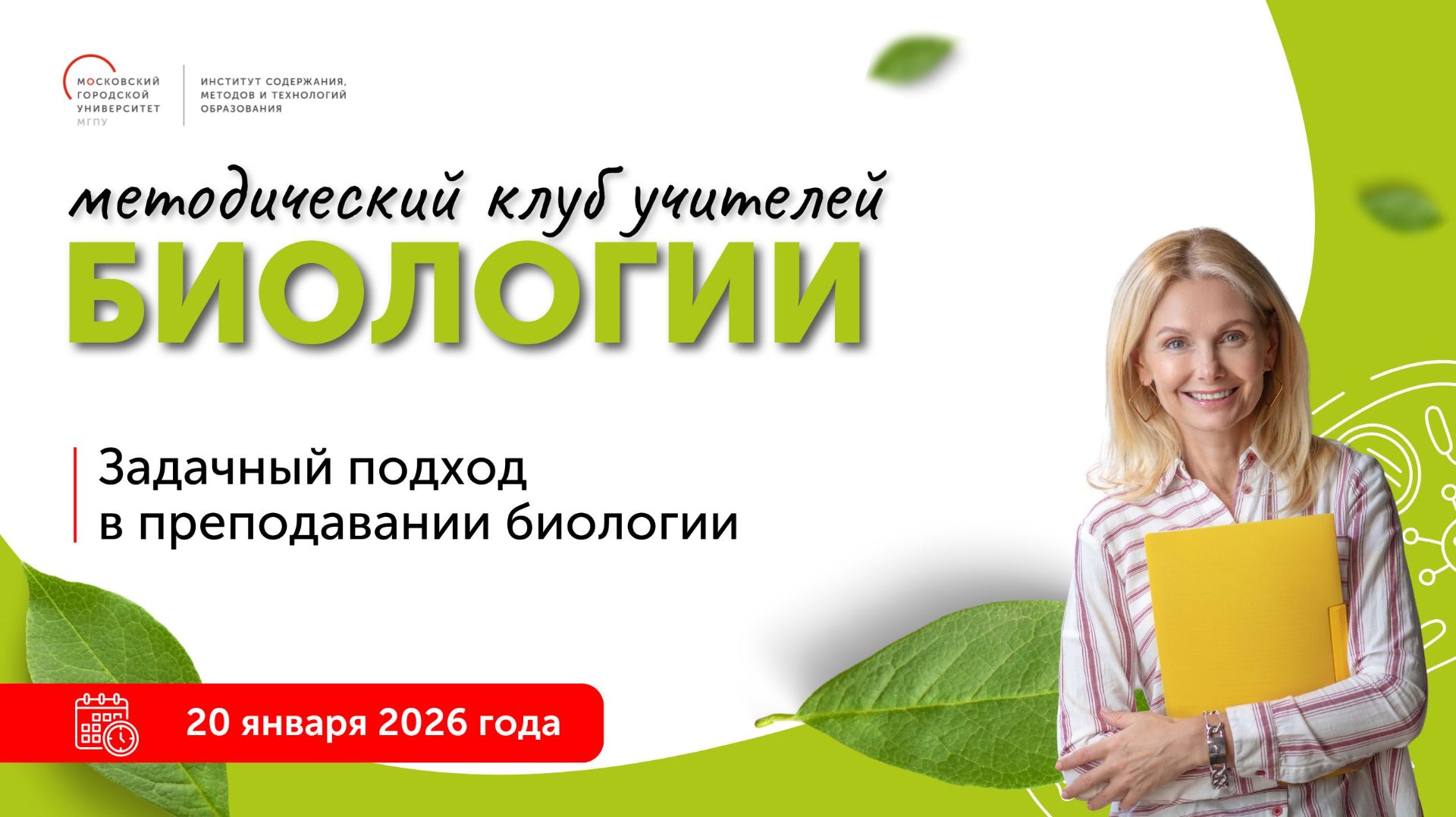 Задачный подход в преподавании биологии