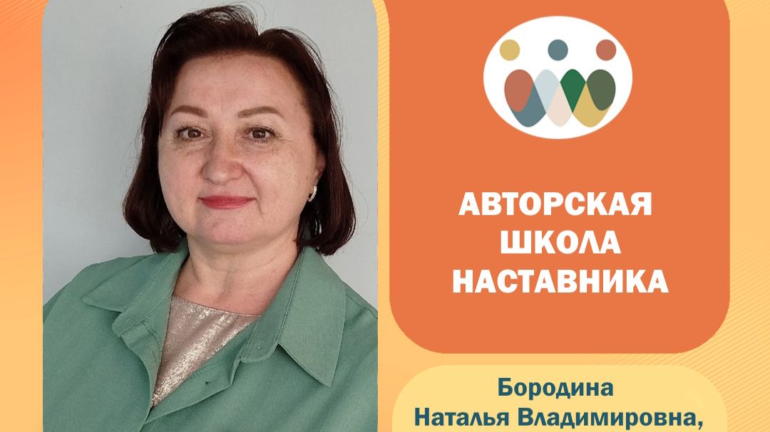 Авторская школа Бородиной Н.В. (занятие 1)