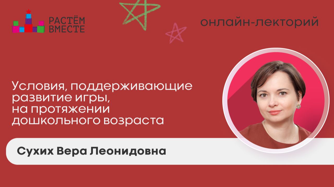 Условия, поддерживающие развитие игры на протяжении дошкольного возраста