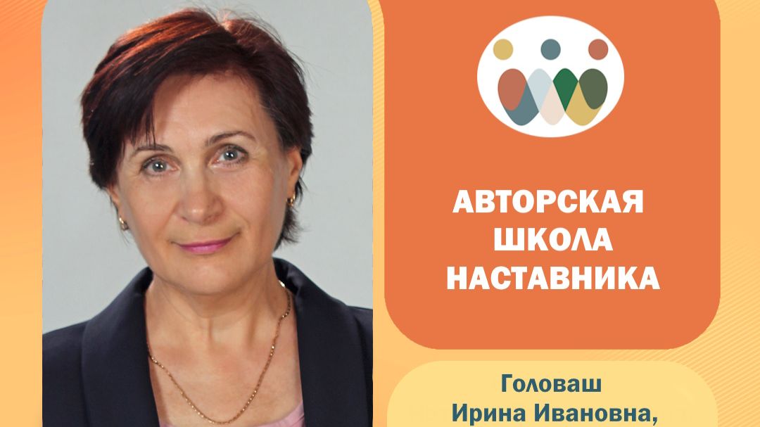 Авторская школа Головаш И.И. (занятие 1)