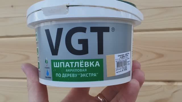 Для внутренних работ при строительстве срубов - акриловая шпаклевка по дереву Экстра Сосна 1 кг VGT