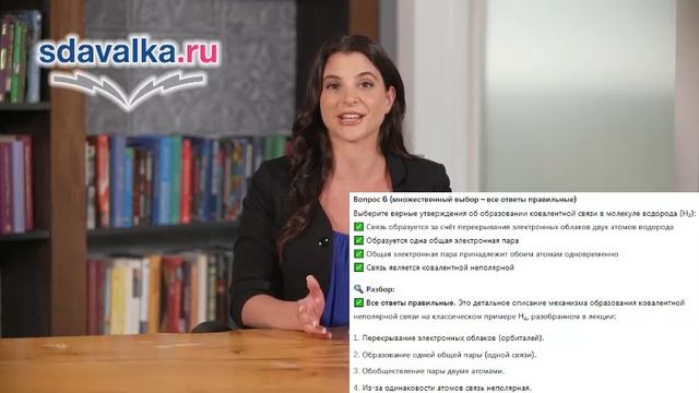 Химия 8 класс. Урок 5. Тест 1. Ковалентная химическая связь. Неполярная и полярная связь.