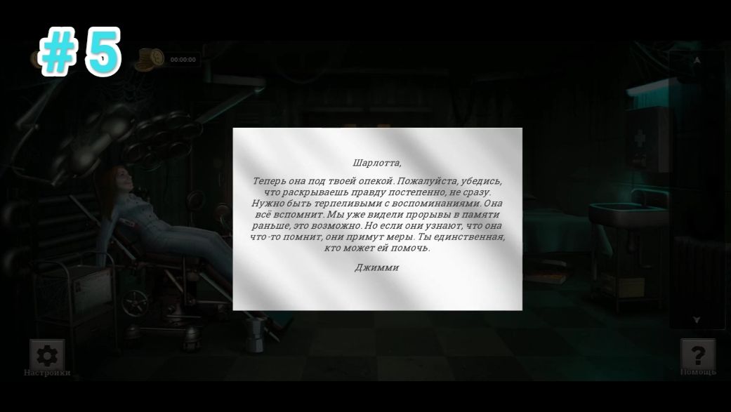 Mental Hospital Escape уровень 5