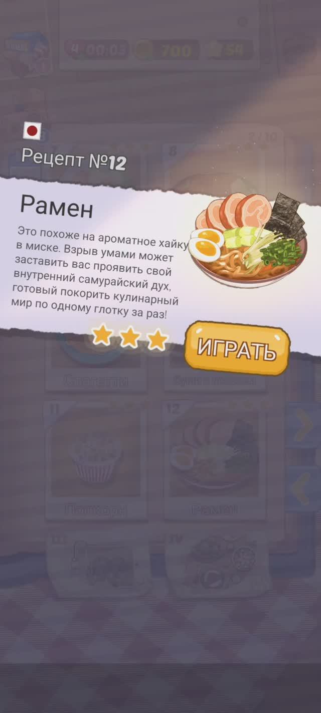 Cookingdom рецепт 12